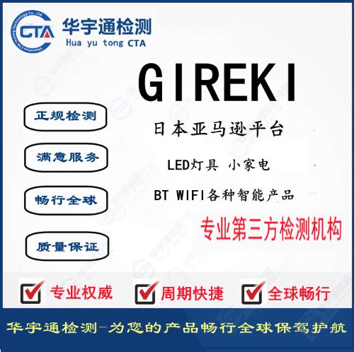 手持稳定器TELEC认证智能投影仪GITEKI标志收费标准